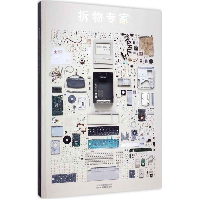 拆物专家