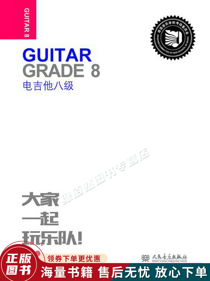 电吉他八级