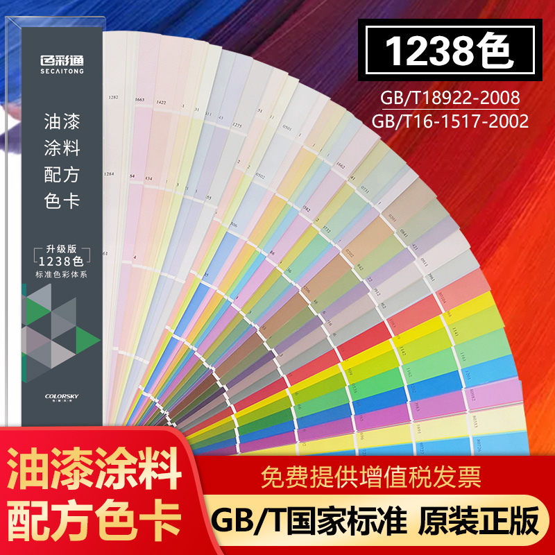 2021版送配方CBCC中国建筑色卡国家标准GB\\\\T18922－2008 1026色彩搭配色卡工业室内外墙工地坪漆涂料油漆千色卡本样板卡设计师色号烤漆喷漆色板色标卡中文漆膜调色国标色卡国际通用