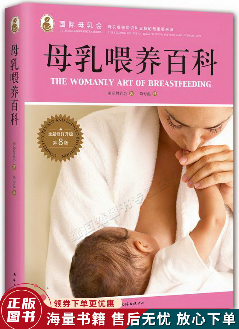 母乳喂养百科