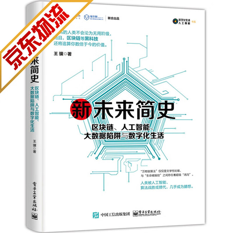 【系列自选】IT人文互联网书籍 新未来简史