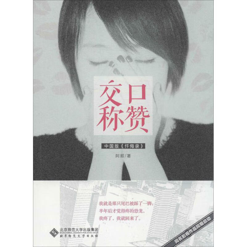 交口称赞