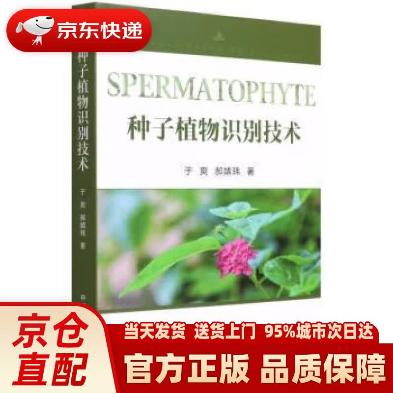 【新华】种子植物识别技术