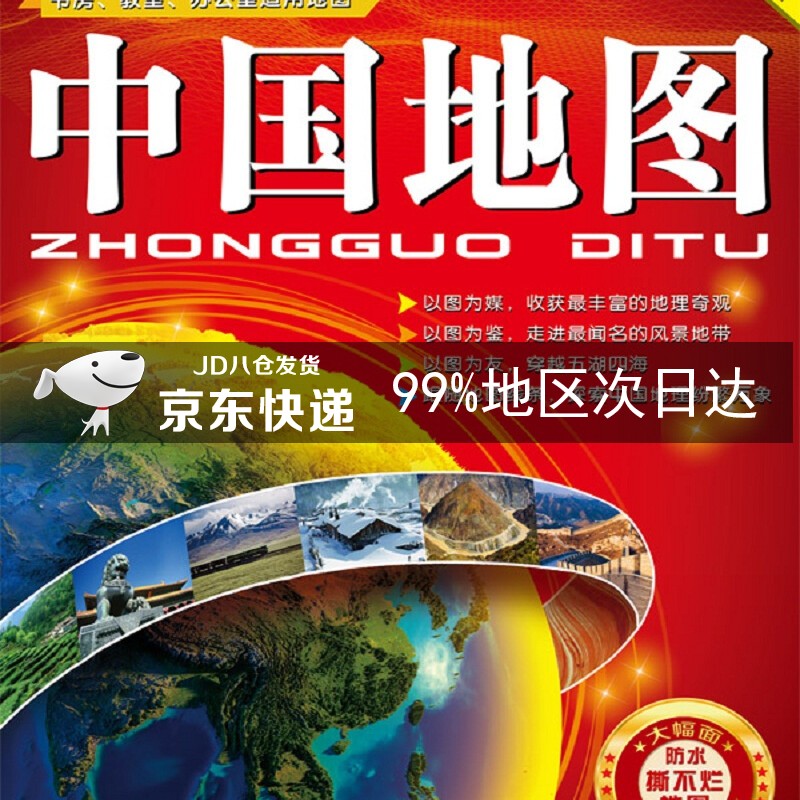 中国地图（防水 耐折 撕不烂地图 折叠图） 1米*0.7米