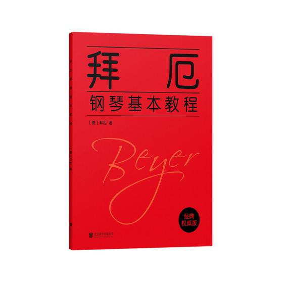 拜厄钢琴基本教程 音乐 书籍