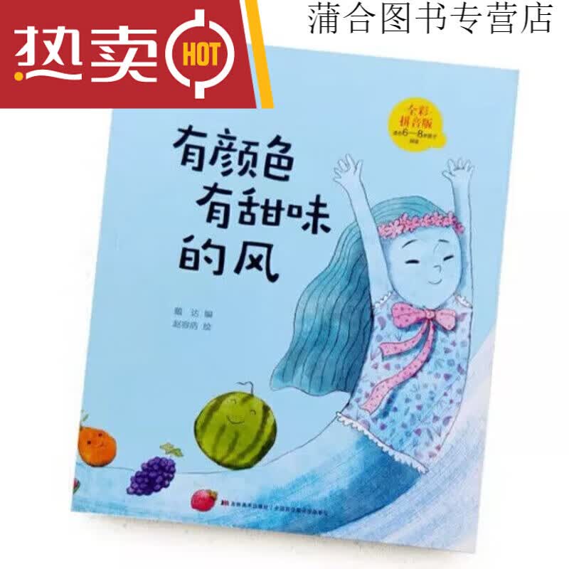 2022寒假阅读1/2年纪蓝狼的故事狐狸老兄世上牛教练 有颜色有甜味的风