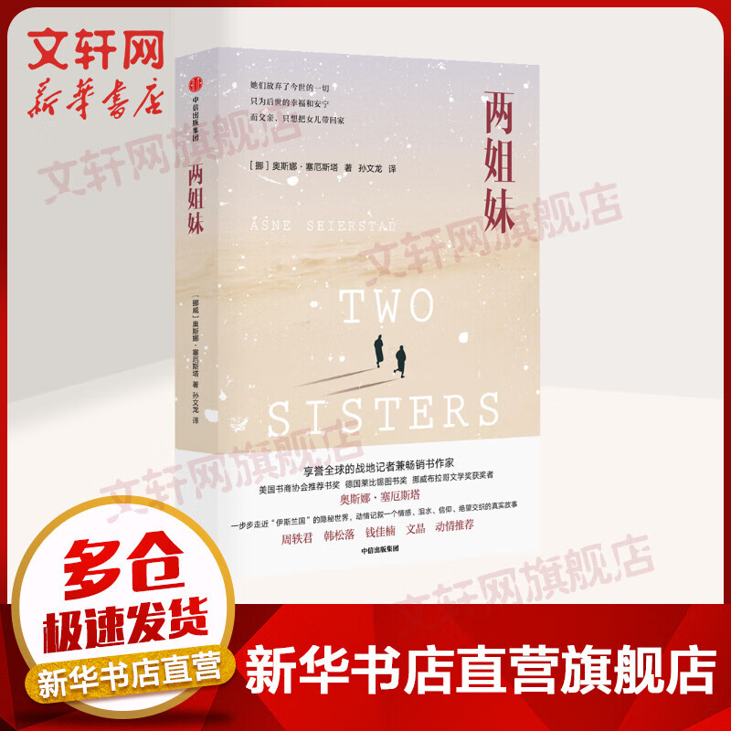 两姐妹