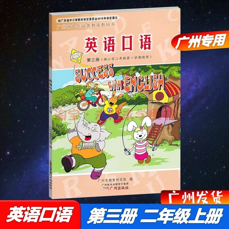 2022广州第三广州版教科书口语2二年级广州上册册课本小学英语 课本教科书