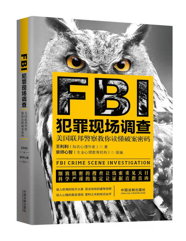 FBI犯罪现场调查9787509382394【好书】