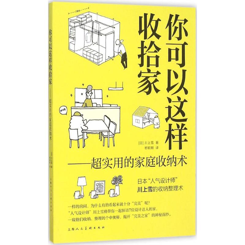 你可以这样收拾家