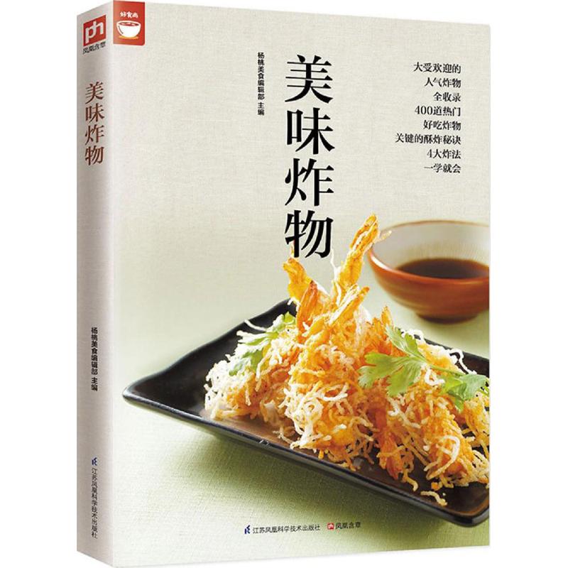 美味炸物