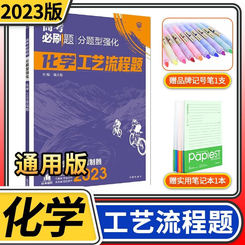 2023高考必刷题分题型强化 理想树全国卷一卷二卷三卷高三高中总复习专项训练真题复习划重点资料练习册 化学工艺流程