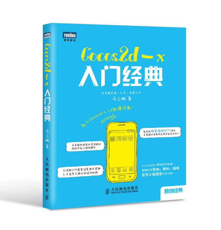 Cocos2d x入门经典【精选】