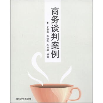 商务谈判案例 朱春燕 等 著