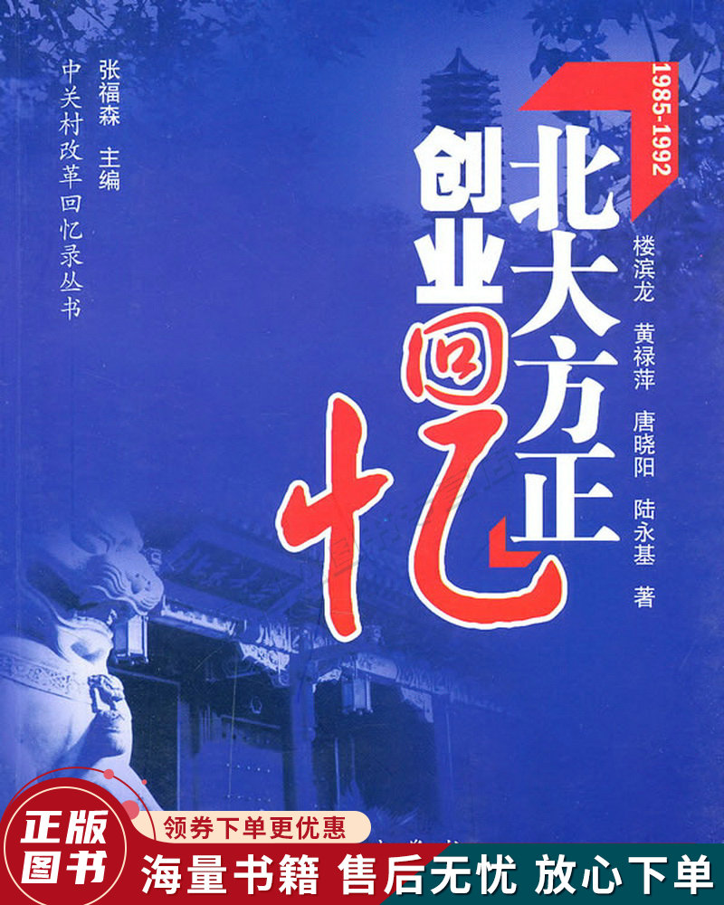 北大方正创业回忆