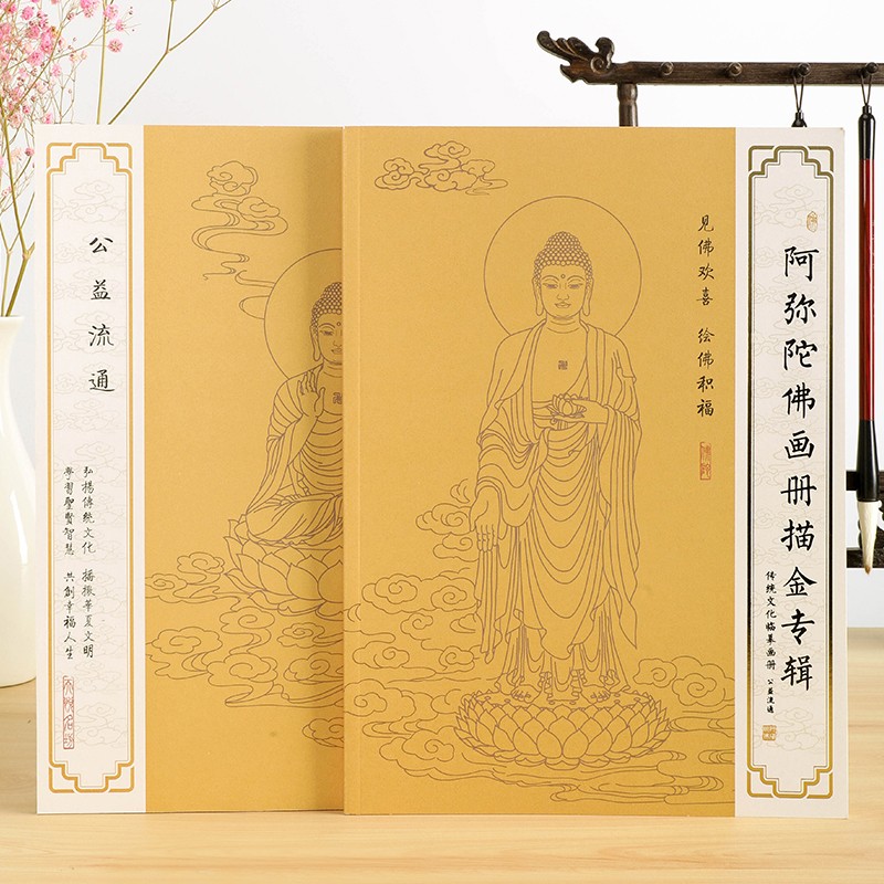 佛画像描金画册描金本佛画像手绘描画册精美手抄经本临摹字帖白描 【阿弥陀佛画册】 【单本+1笔10芯】