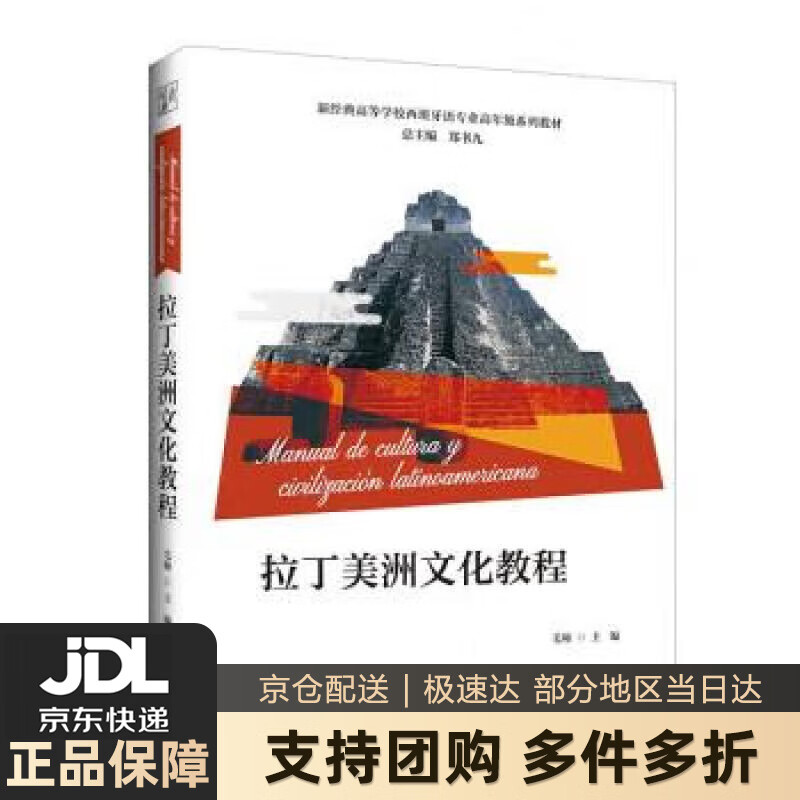 【 送货上门】拉丁美洲文化教程