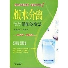 饭水分离阴阳饮食法（韩）李祥文 肖婷广东人民出版社