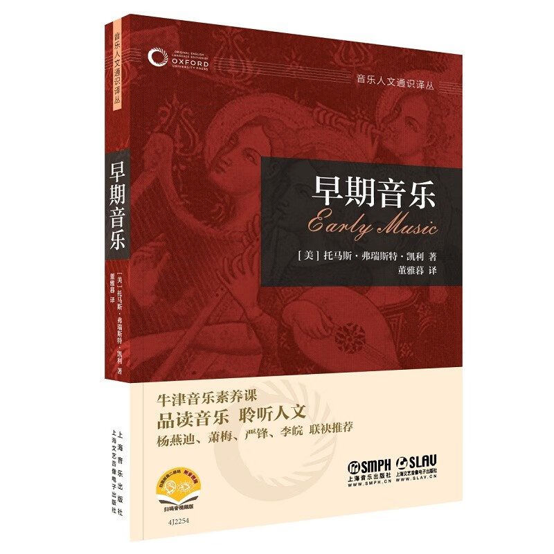 早期音乐（牛津音乐人文通识译丛）