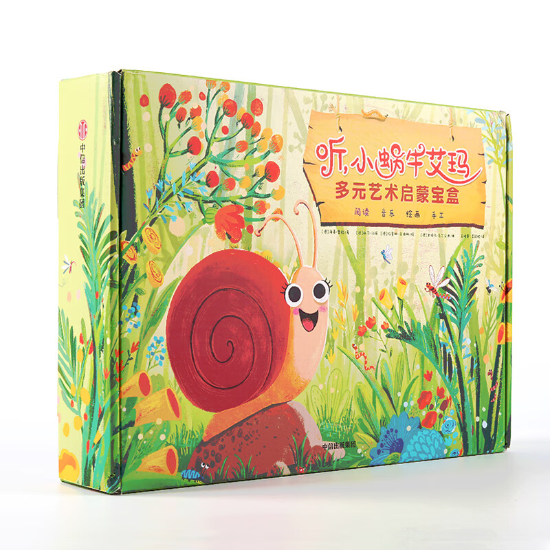听，小蜗牛艾玛多元艺术启蒙宝盒（绘本、CD、手工书、200多件丰富材料，塑造孩子思维方式、拓展孩子认知体系的亲子手工礼盒）