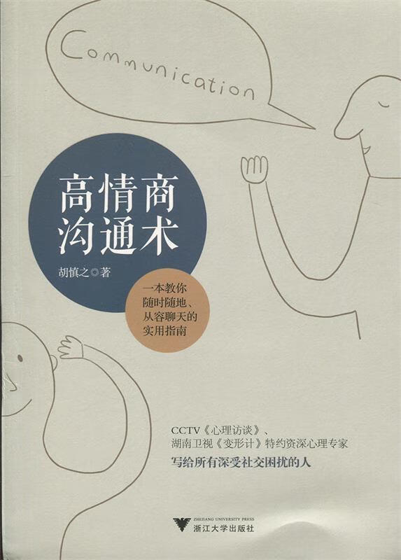 高情商沟通术【好书，下单速发】
