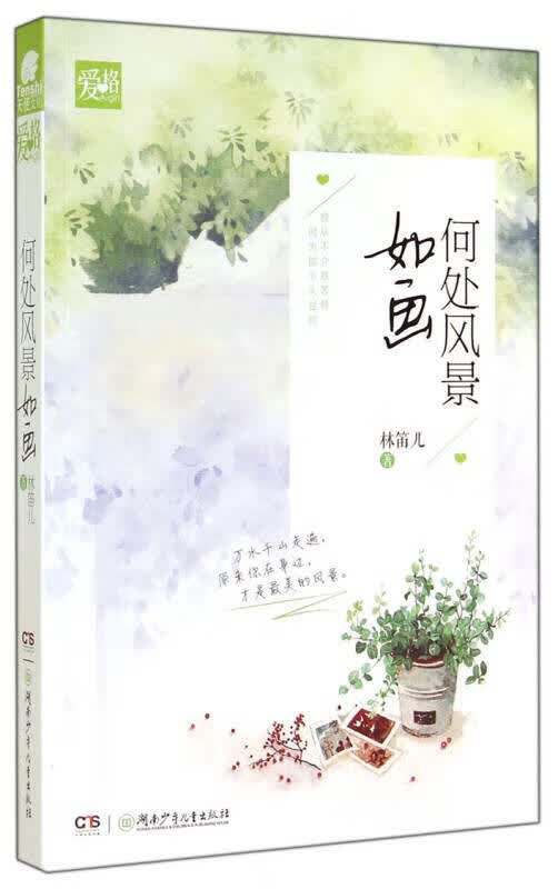 何处风景如画【好书】