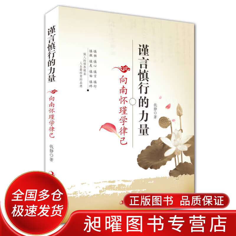 谨言慎行的力量 向南怀瑾学律己【精选】