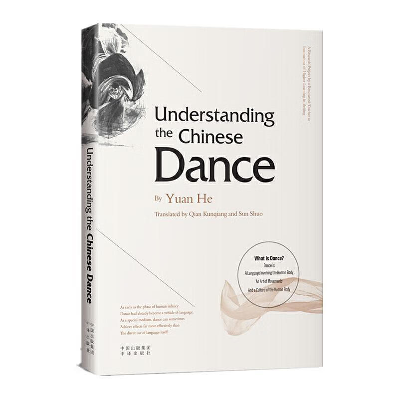 Understanding the Chinese dance 中译出版社 97875001648