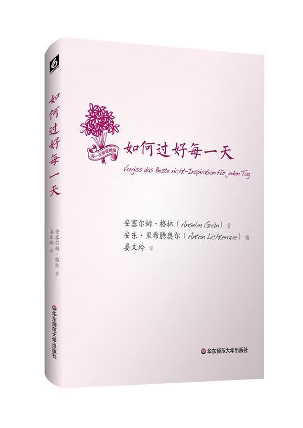 如何过好每一天励志与成功 图书