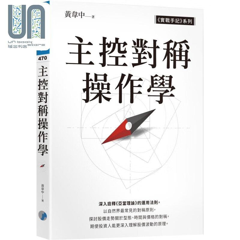 主控对称操作学 港台原版 黄韦中 寰宇出版