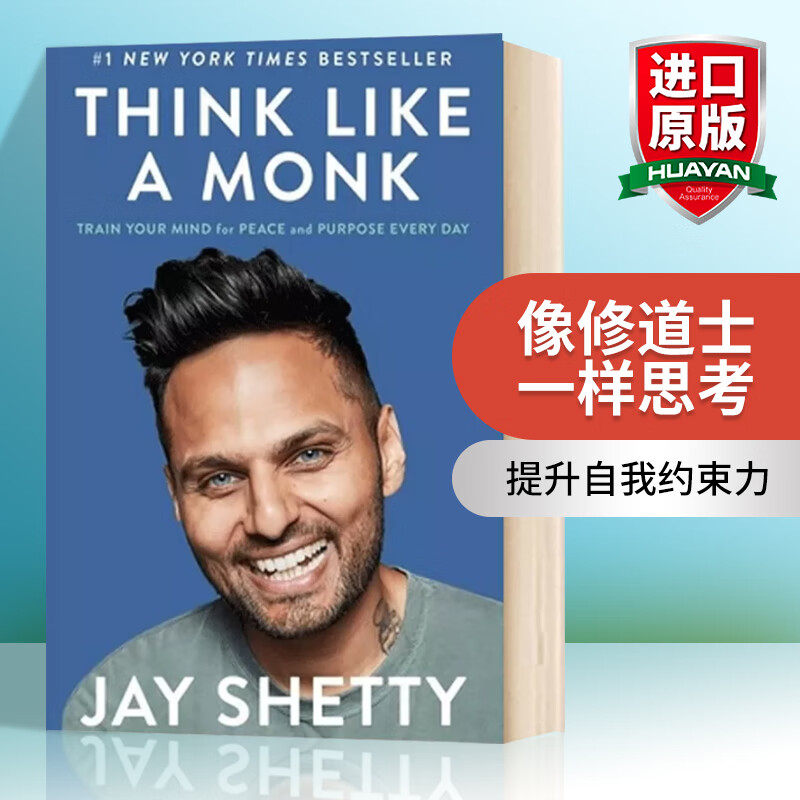 Think Like A Monk 英文原版 像修道士一样思考 利用积极的力量并快乐的秘诀 杰伊·谢蒂 英文版 进口英语原版书籍