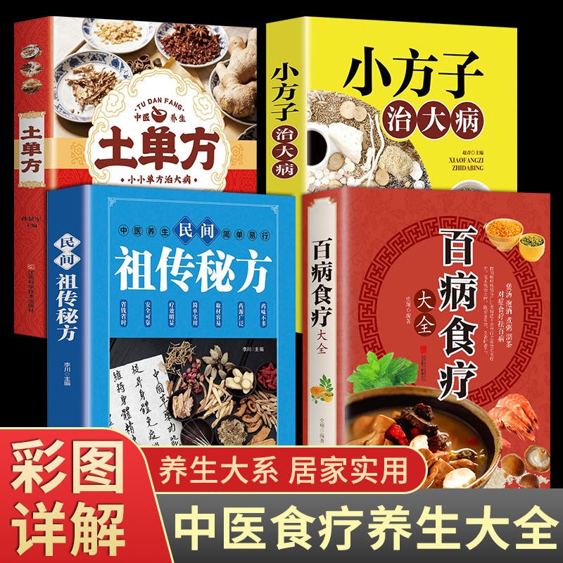 【全3册】土单方+小方子治大病+民间祖传秘方 很老很老的老偏方 民间实用张至顺道长土单方草药书三册 中国医书大全老偏方食补中药方剂中医书籍 如图套装4册