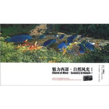 魅力西部·自然风光1
