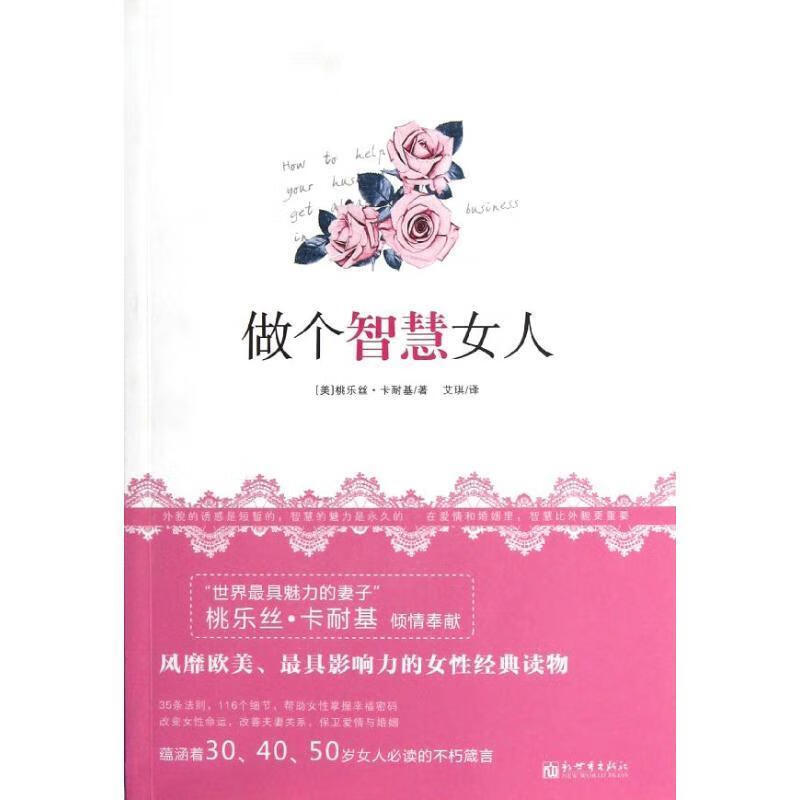 做个智慧女人