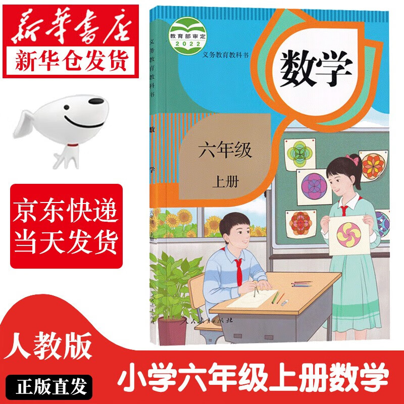 六年级上册数学书人教版 小学6六年级数学上册课本教材教科书 新版数学6六上数学书课本 人民教育出版社六年级上册数学书人教版 小学6六年级数学上册课本教材教科书 新版数
