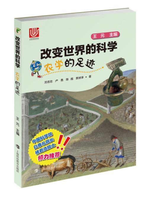 农学的足迹农业/林业 图书