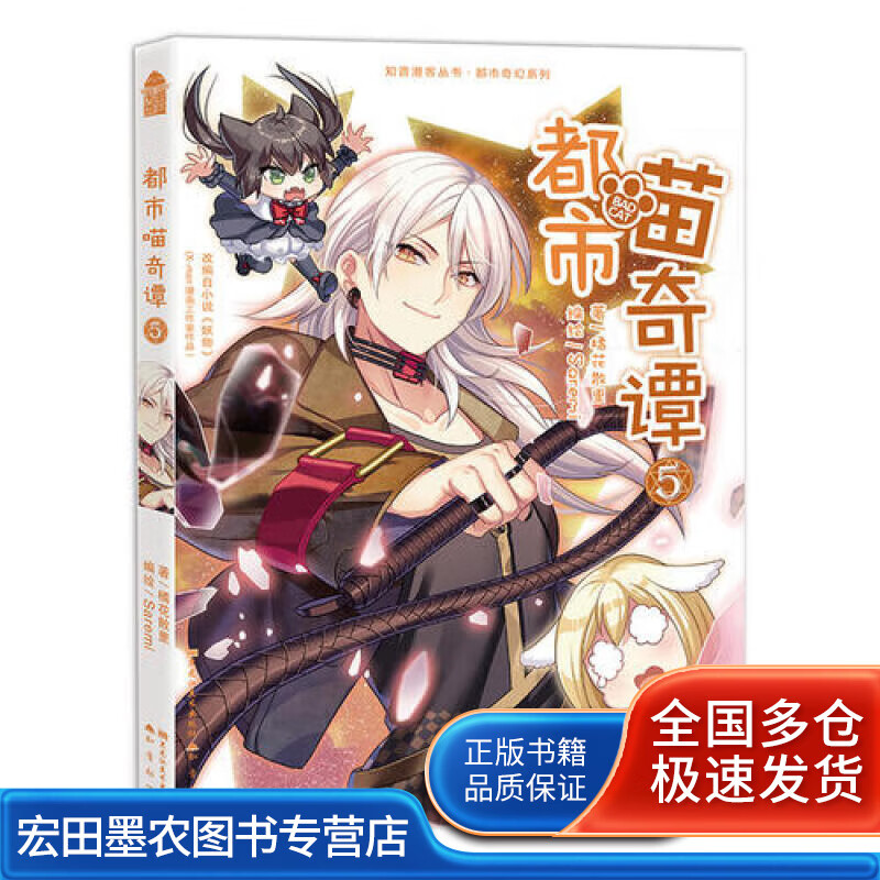 都市喵奇谭5【好书】