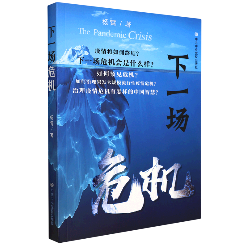 下一场危机