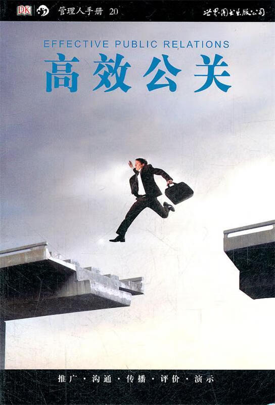 高效公关