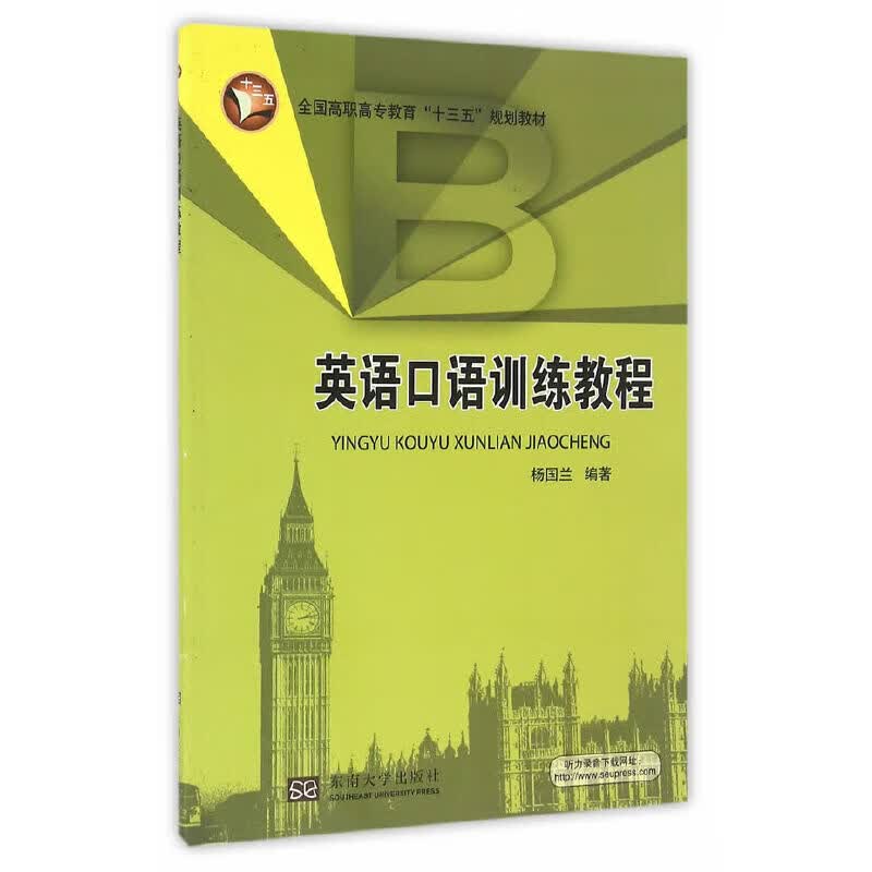 英语口语教程