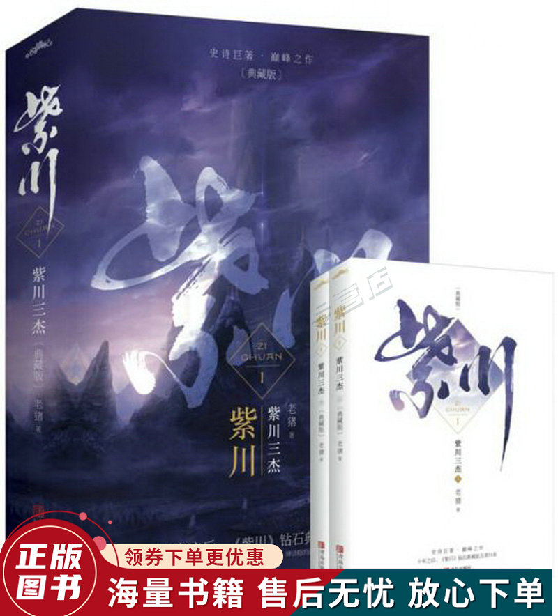 紫川1紫川三杰典藏版