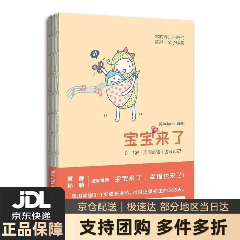 【 送货上门】宝宝来了：0～1岁·每周·边读边记