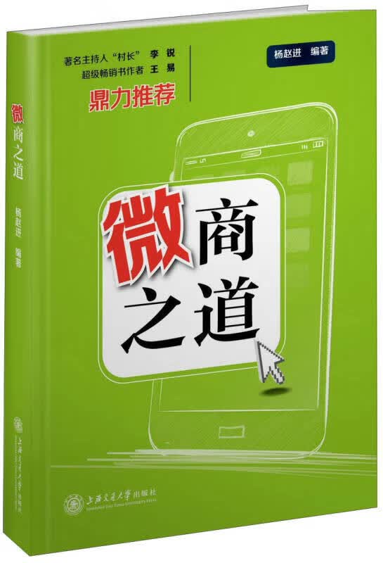 微商之道【好书】