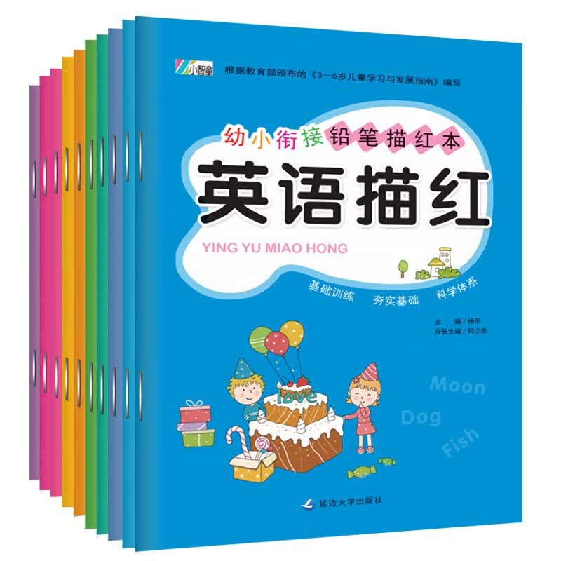 幼小衔接铅笔描红本（全10册）笔画笔顺汉字偏旁部首英语描红拼音数字幼儿学前班写字启蒙 3-6岁