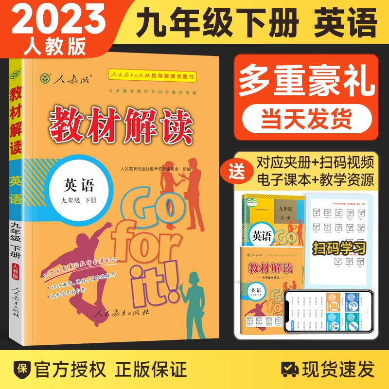 【自选】2024新版中学教材解读九年级上下册全套语文数学英语物理化学政治历史部编人教版 教材解读九年级下册英语 人教版