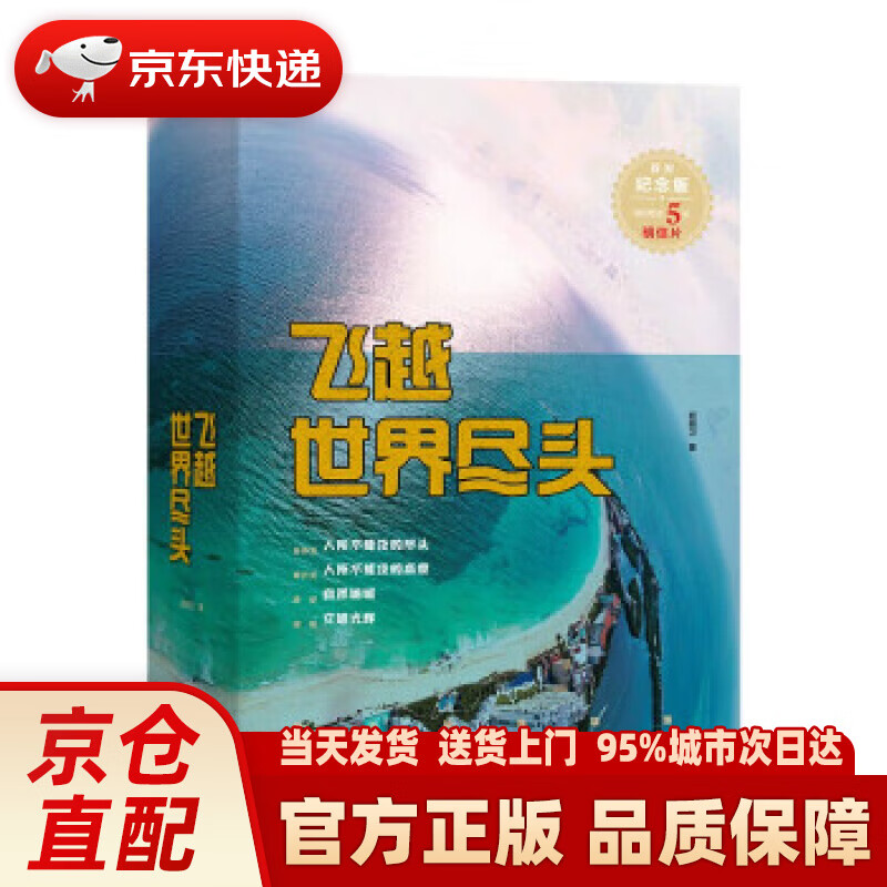 【新华】飞越世界尽头