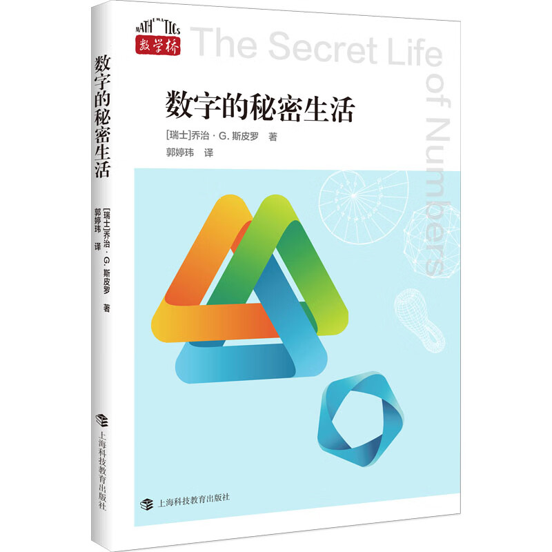 数字的秘密生活 图书