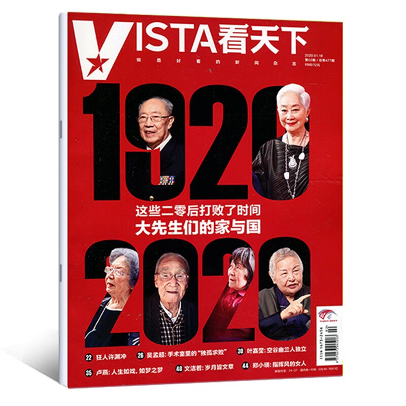 VISTA看天下杂志2020年第1-32/33/34/35期2019/非2023过期刊 2020年第2期