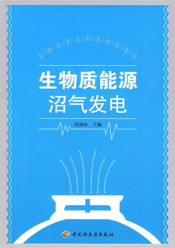 【现货】生物质能源沼气发电