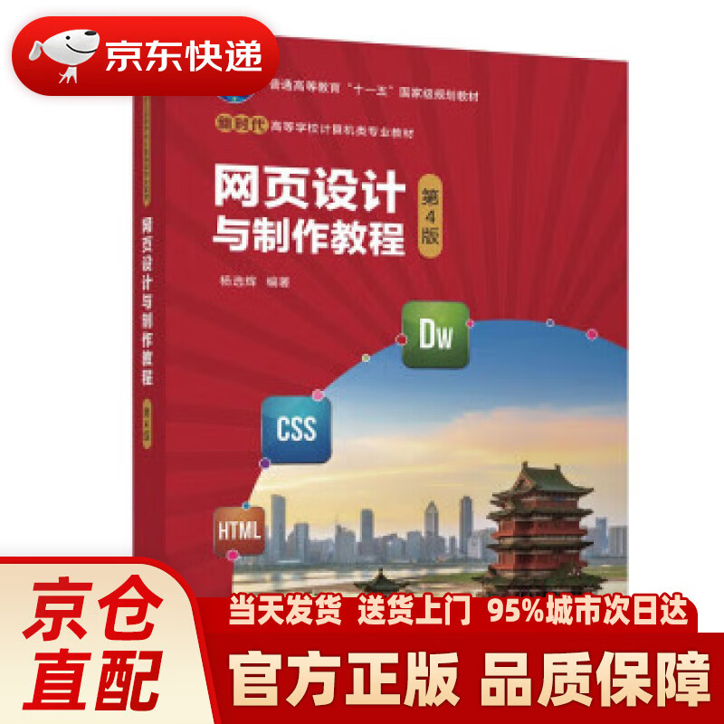 【新华】网页设计与制作教程